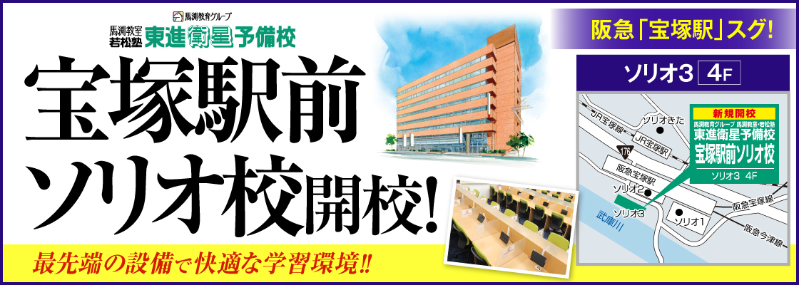 馬渕教育グループ 馬渕教室・若松塾 東進衛星予備校